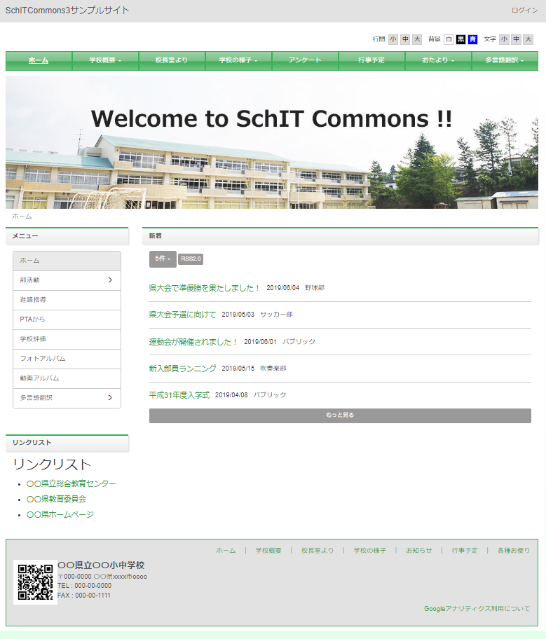 SchIT Commons3 マニュアル